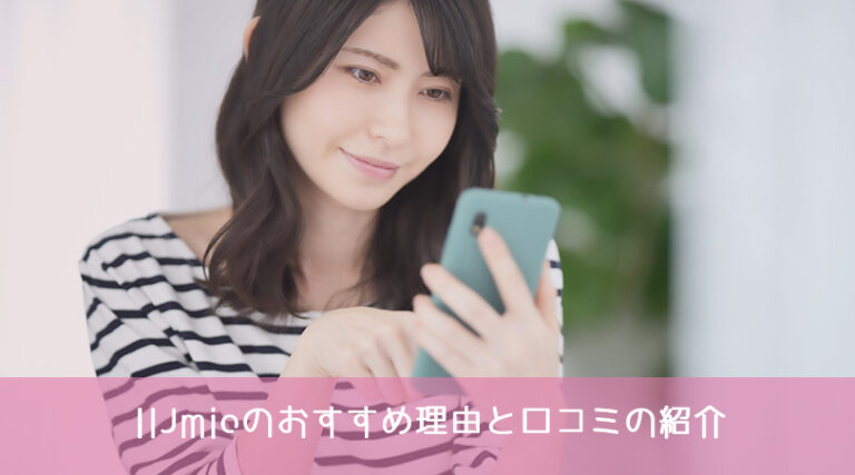 IIJmioのスマート留守電と通話料の解説、転送電話やキャッチホンの使い方 – 格安SIM乗り換えプロ